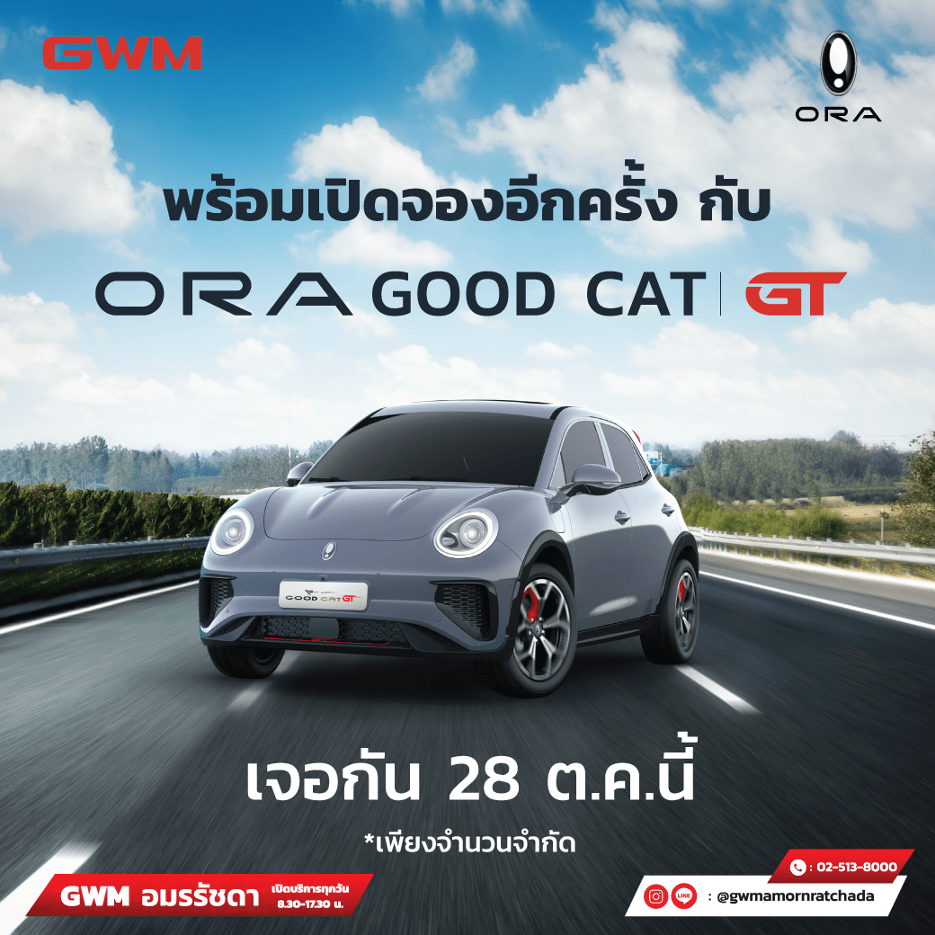 Register Ora Good Cat GT - GWM Amorn Ratchada