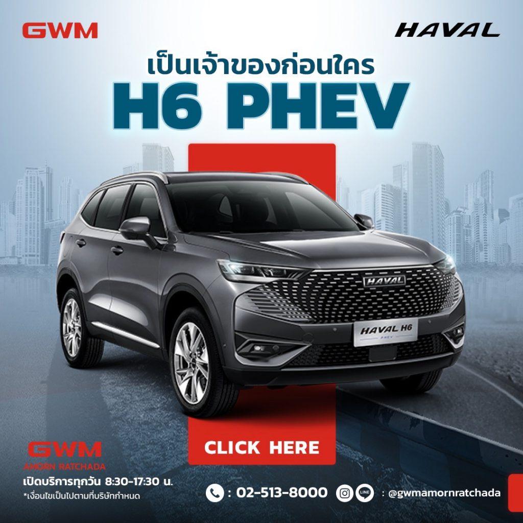Register Haval H6 PHEV – GWM Amorn Ratchada