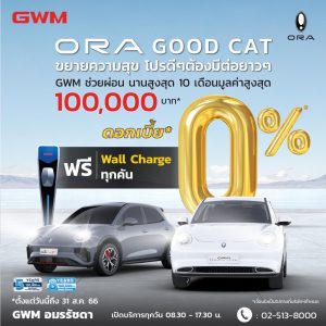 ORA Good Cat GT - GWM Amorn Ratchada